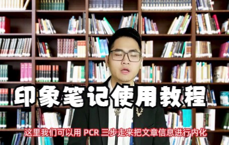 【印象笔记技巧】使用印象笔记知识内化的过程