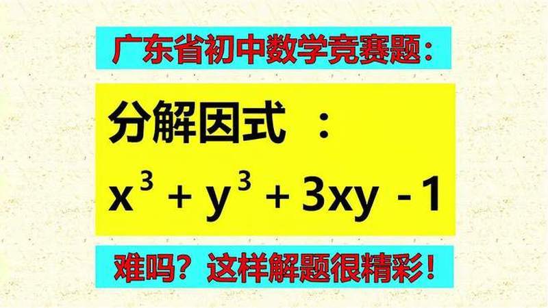 竞赛题,两大立方公式一结合,解题就成功啦