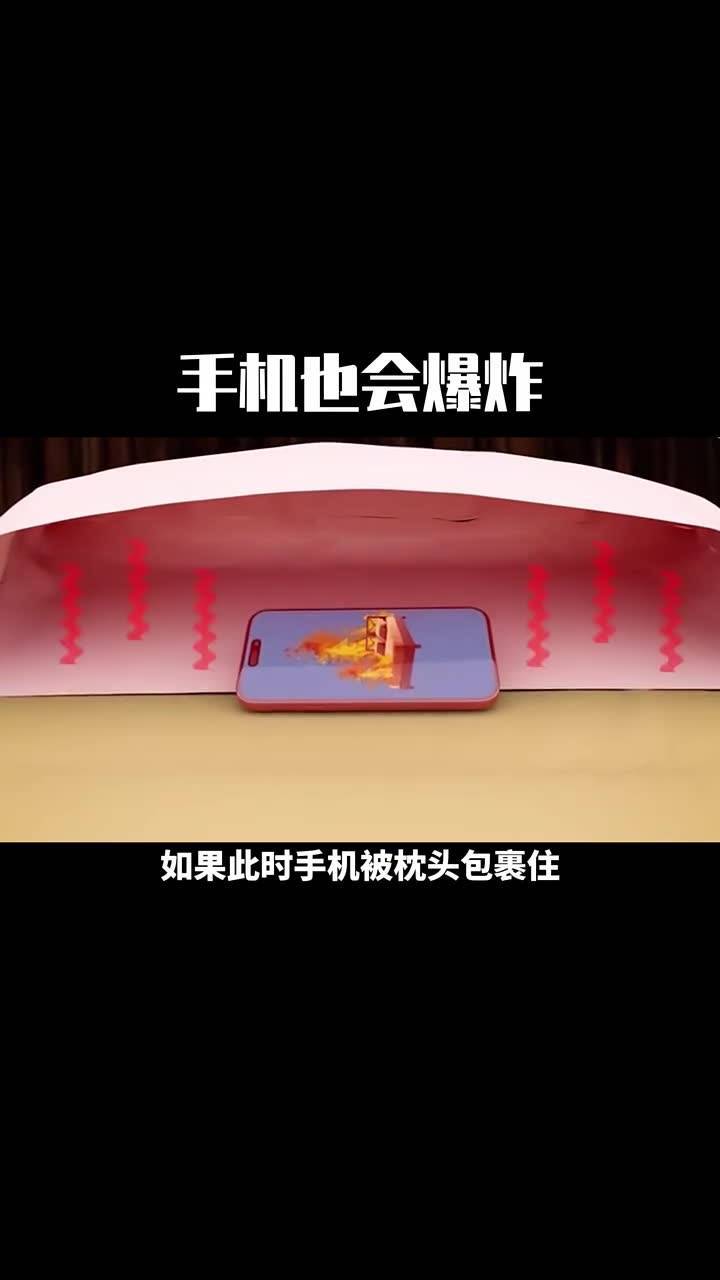 这样给手机充电小心发生爆炸