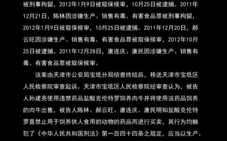 最高人民检察院第四批指导性案例:孙建亮等人生产、销售有毒、有害...