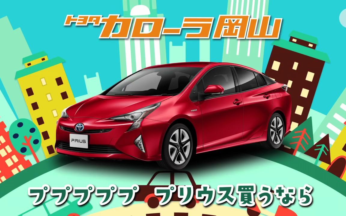 2015年丰田第四代普锐斯15秒电视广告(卡罗拉冈山店代理贩卖)