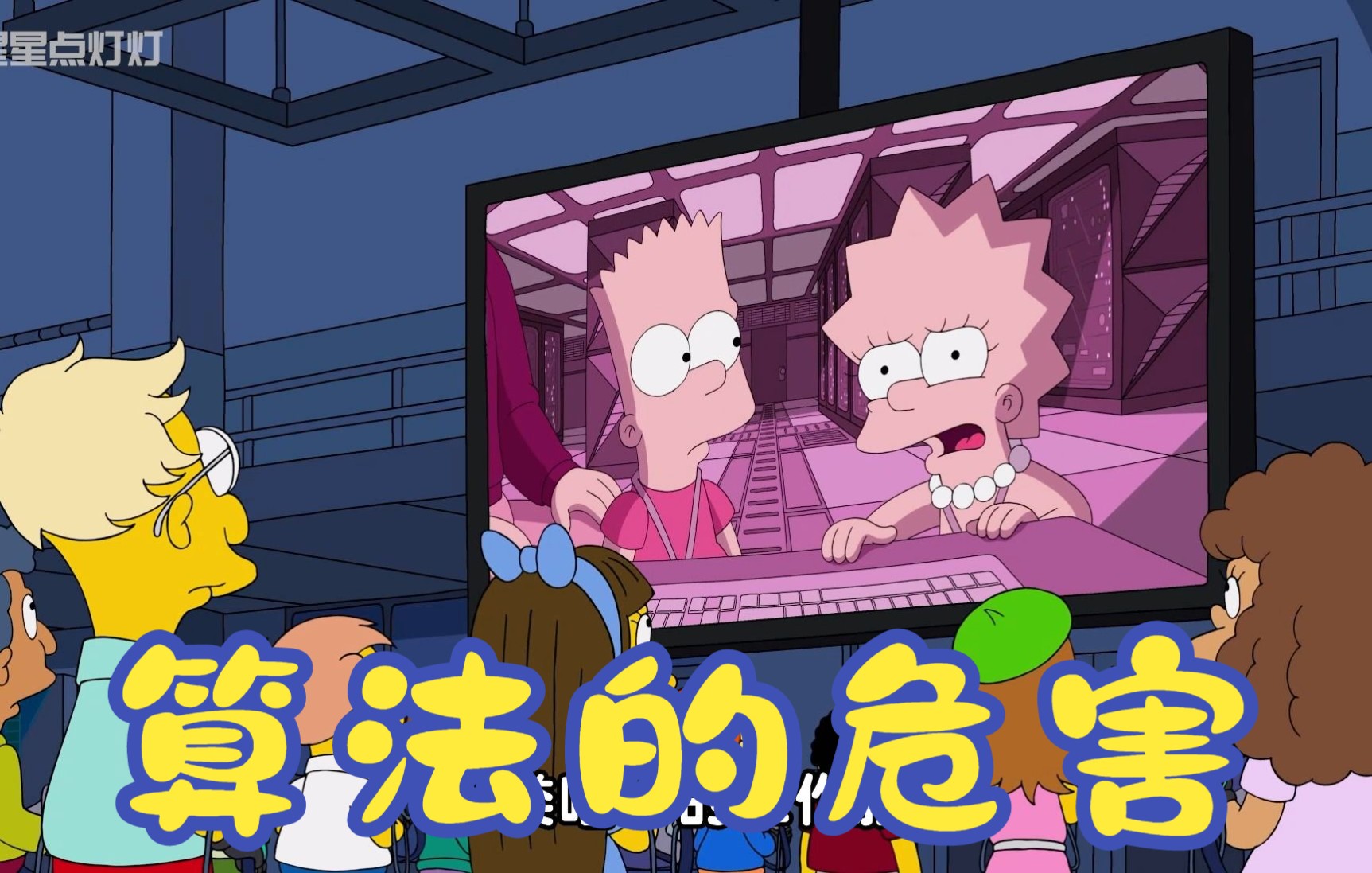 计算机算法的危害