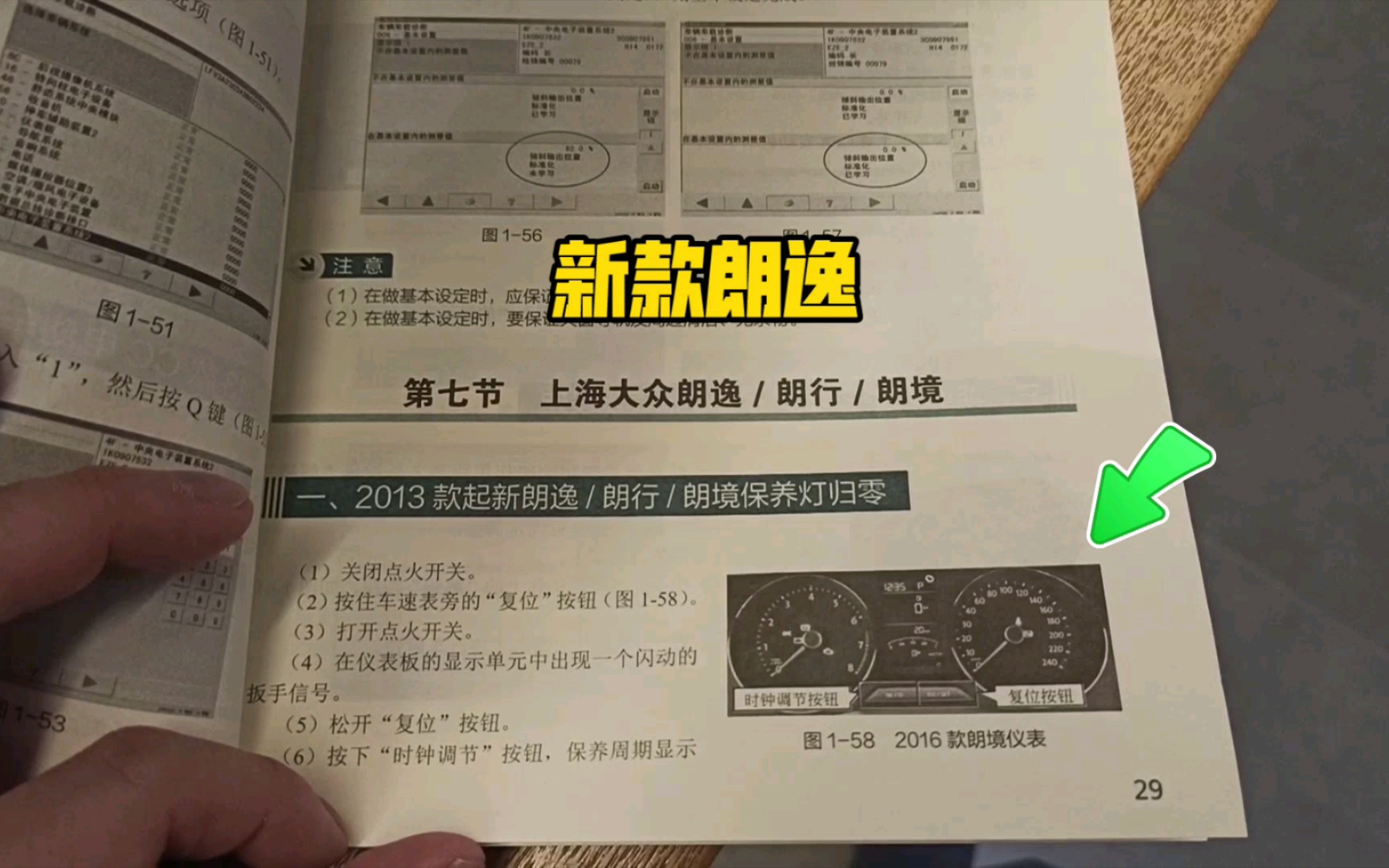 图书馆翻书找的大众系列车型(迈腾、朗逸、途安)的保养提示(小扳手)...