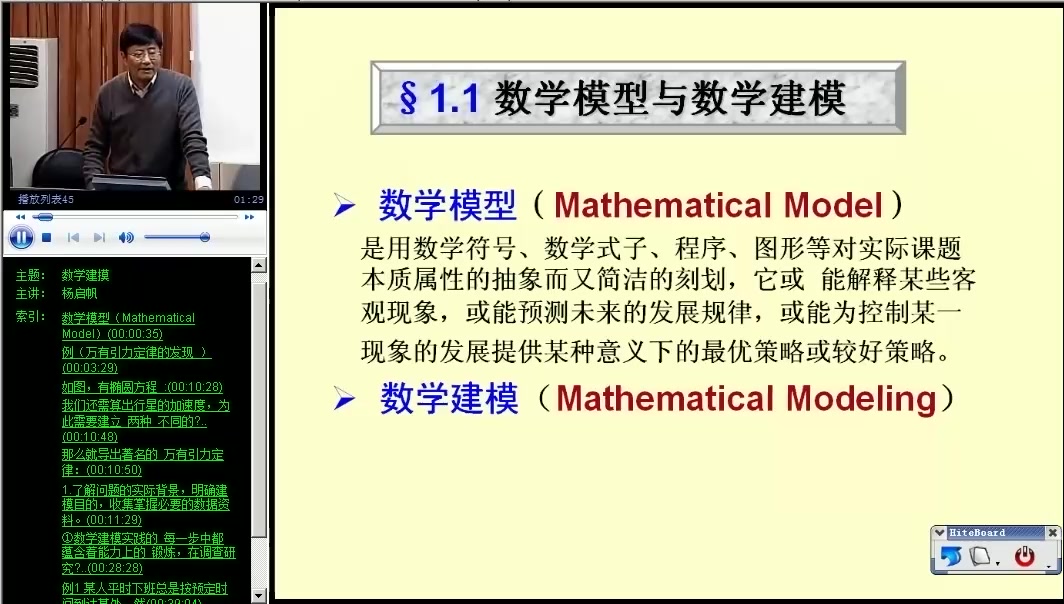 数学建模视频教学