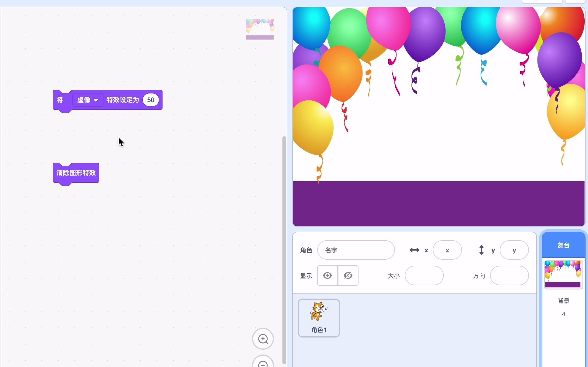Scratch3.0学习手册——【外观】【背景】清除图形特效