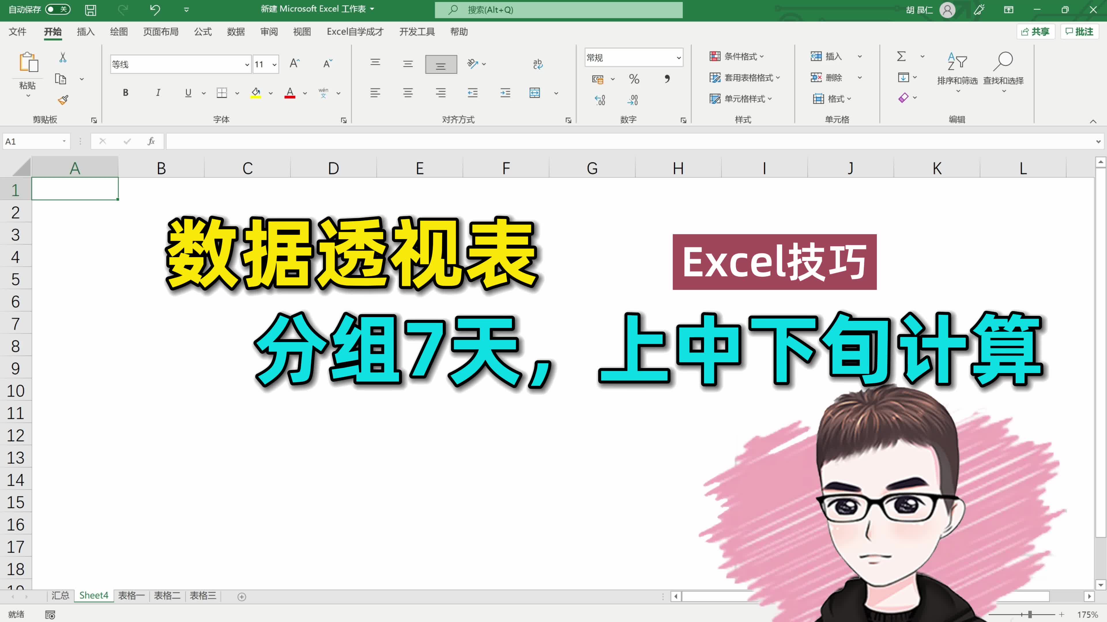 Excel技巧:数据透视表,按周,上中下旬进行汇总数据