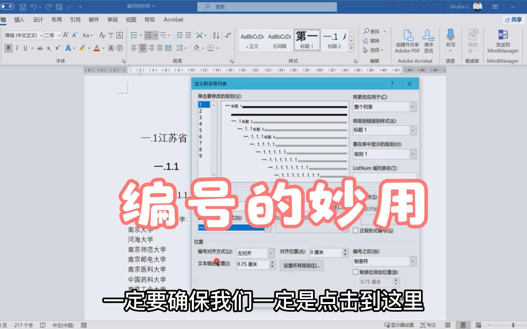 Word教程,Word操作技巧,Word中编号的妙用!