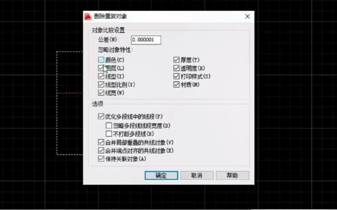 CAD如何删除重复线段 CAD小技巧