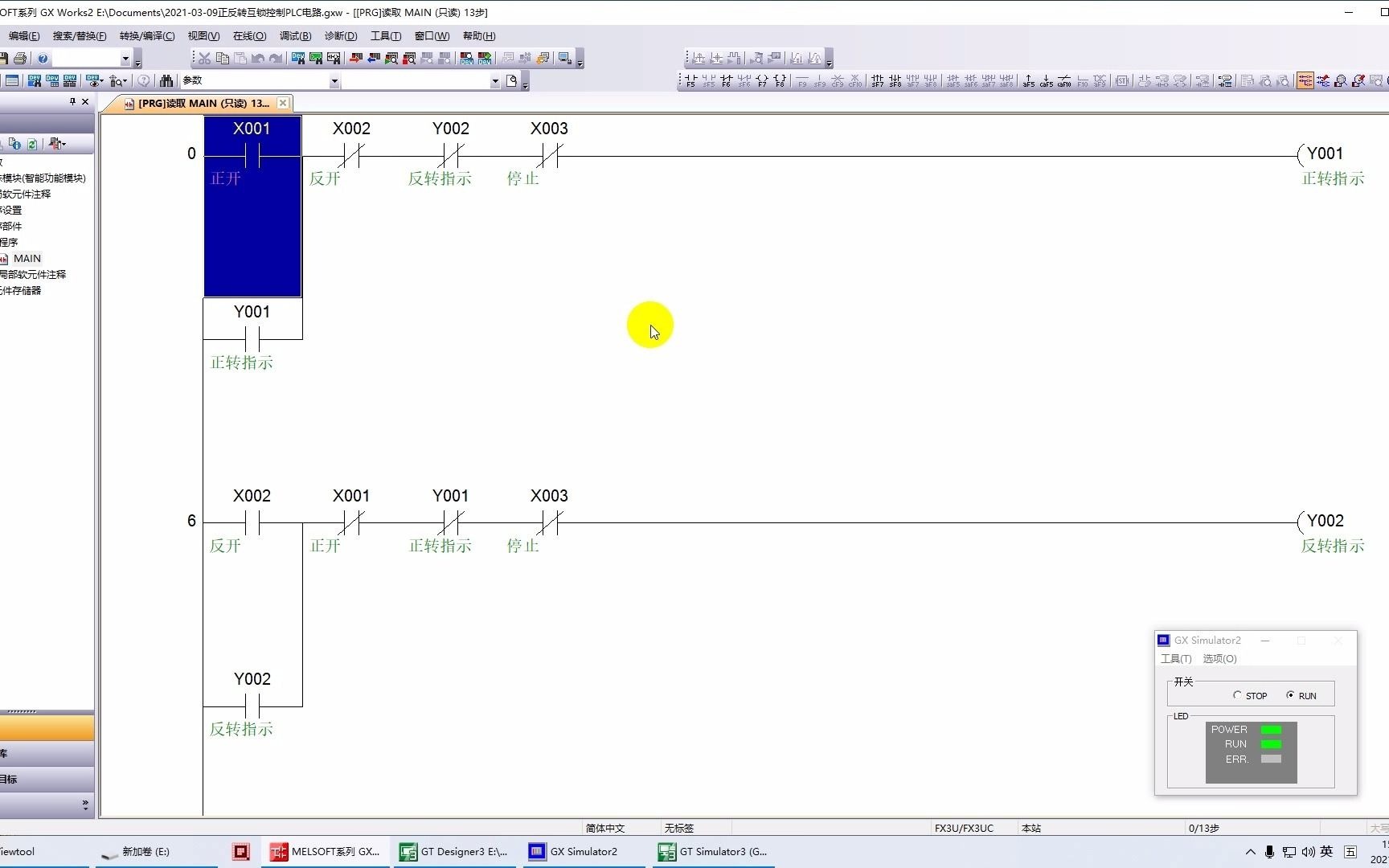 GX Works2 配合 GT Designer3 GT simulator3 仿真实现正反转