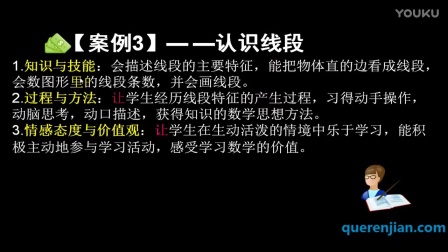 2017教师面试试讲课程05-教学目标及教学重难点的确定