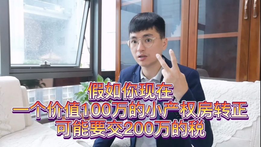 小产权房转正,房产税征收,股民:不如印花税取消!