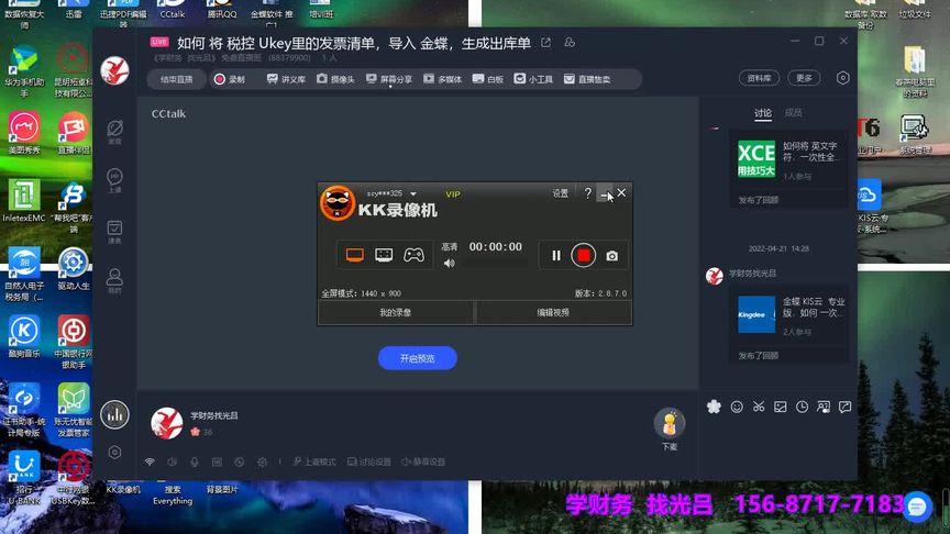 税控设备里的发票数据,导入金蝶软件,生成销售出库单