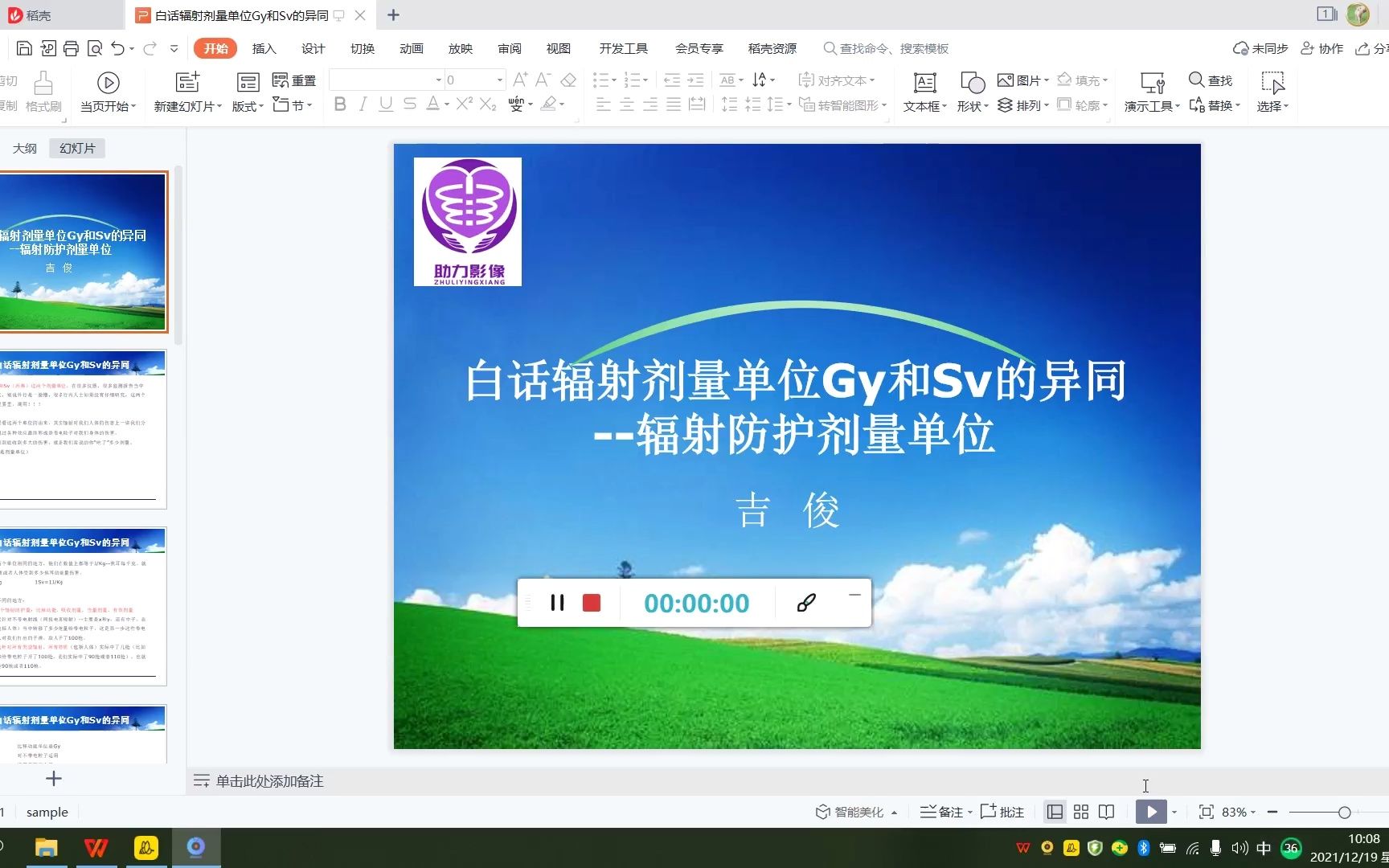 白话辐射剂量单位Gy和Sv的异同