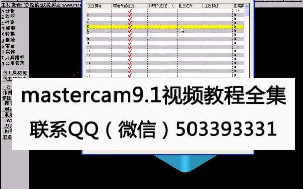 mastercam91零(基础-编程)教程-mastercam9.1视频教程