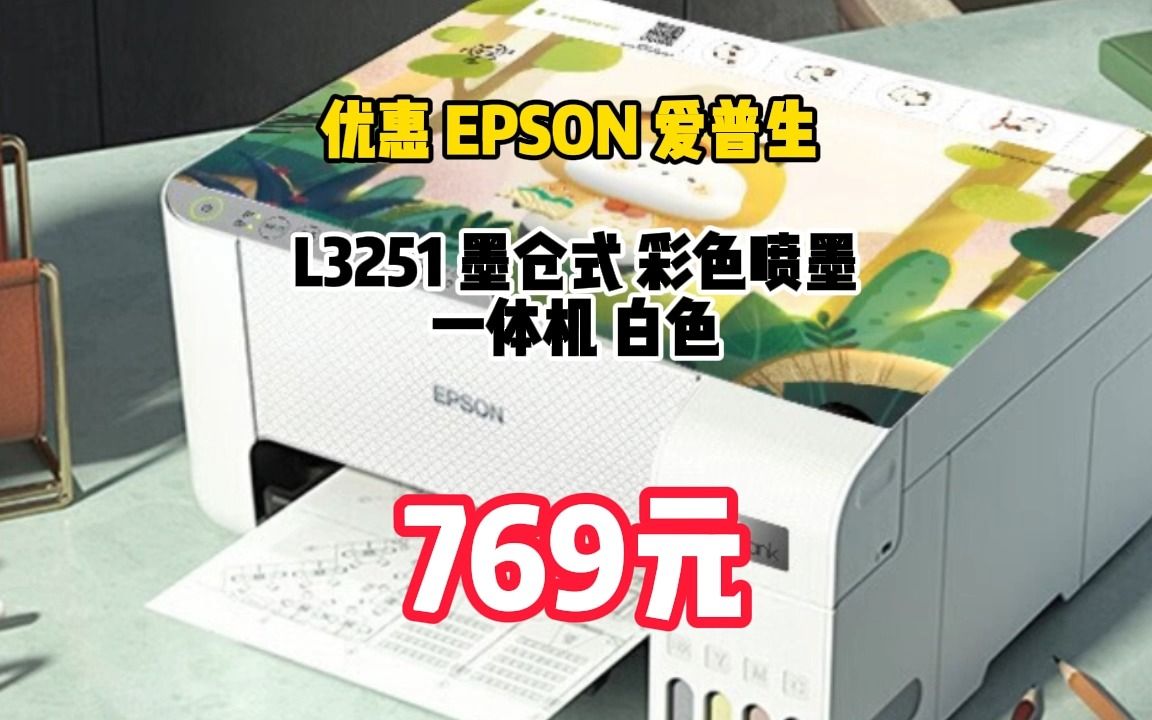爱普生(EPSON)无线墨仓式彩色照片打印机家用办公喷墨打印复印扫描...