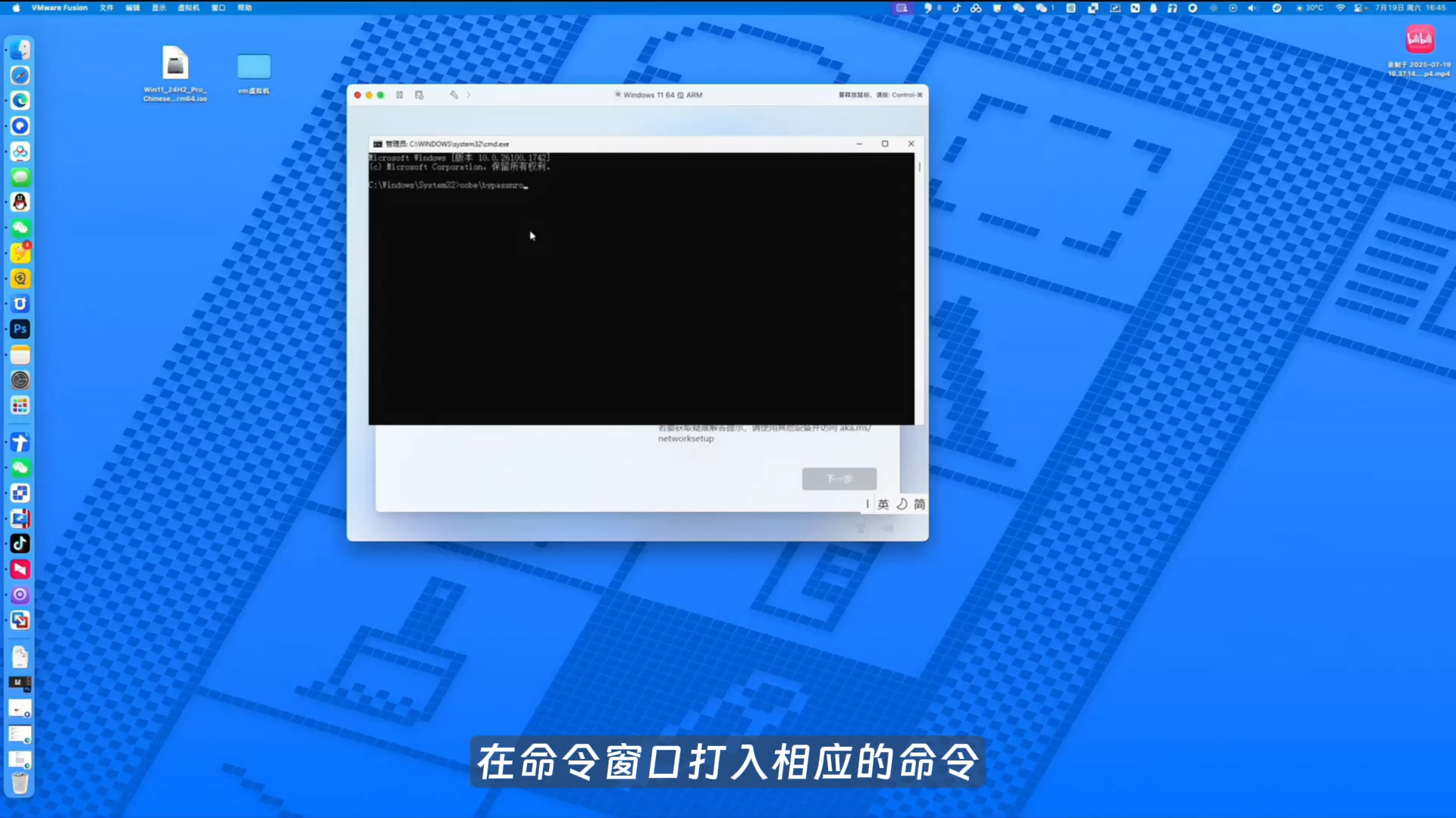 mac苹果电脑vm虚拟机安装win11双系统教程