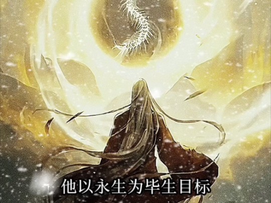 我曾经去到过一方大世界,那个世界所有人用一种虫子修炼!他们称那种...