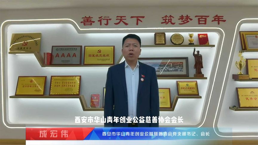 西安市华山青年创业公益慈善协会祝贺西安市社会组织学院成立