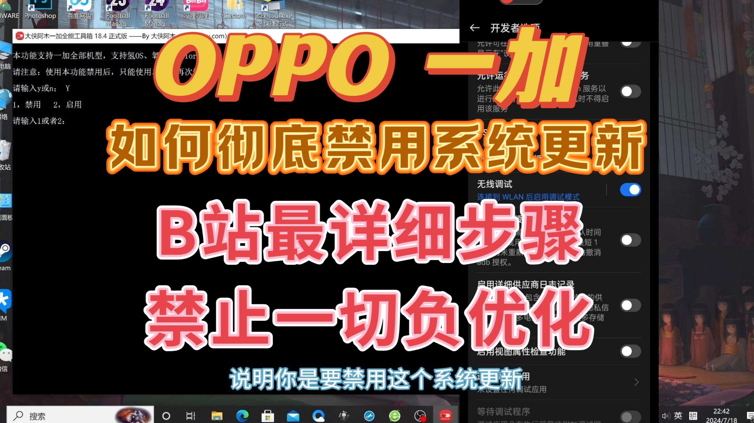 OPPO一加如何彻底禁用系统更新和推送,彻底关闭后台下载,B站最详细...
