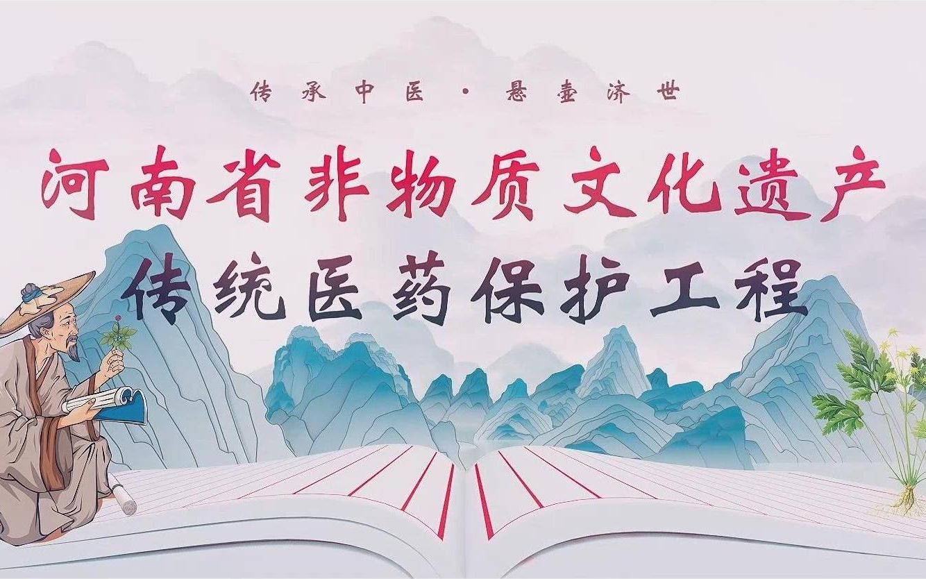 千年中医药,百年健康人。中医药是中华文明的瑰宝,在漫长的历史岁月...