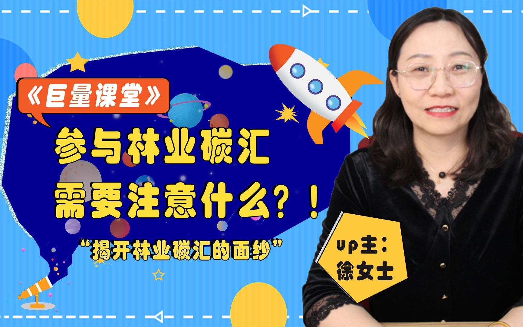 参与林业碳汇需要注意什么?