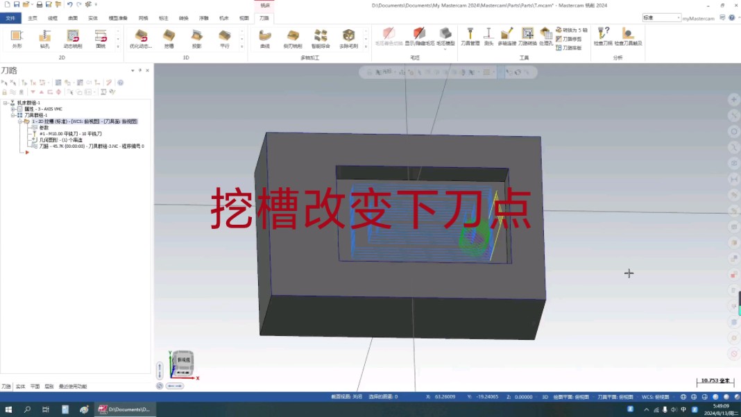 mastercam挖槽过程中改变下刀点的方法