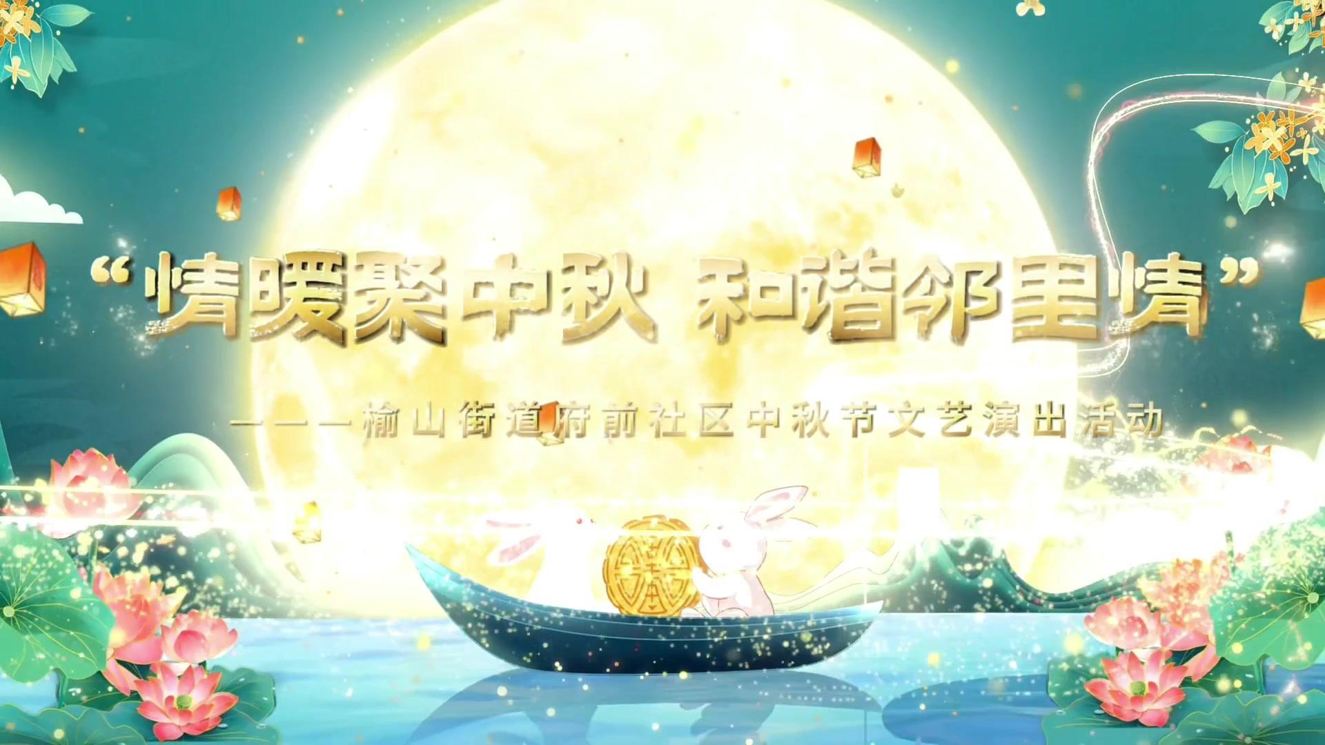 ...社区文艺队通过一系列精彩纷呈的节目,积极增进邻里关系,弘扬中华...