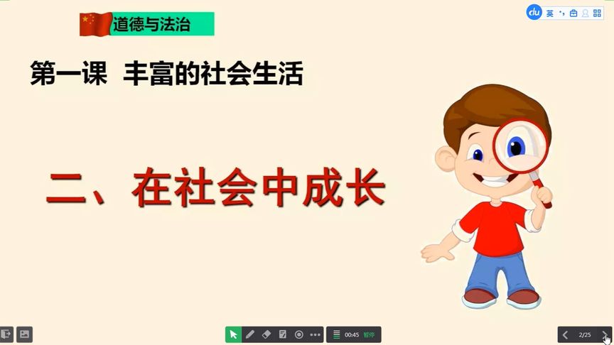 2022年中考道德与法治总复习:八年级上 1.2 在社会中成长