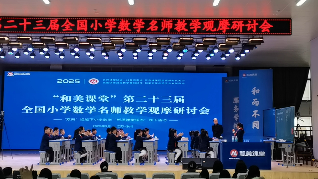 2025和美课堂7——俞正强老师《笔算除法》