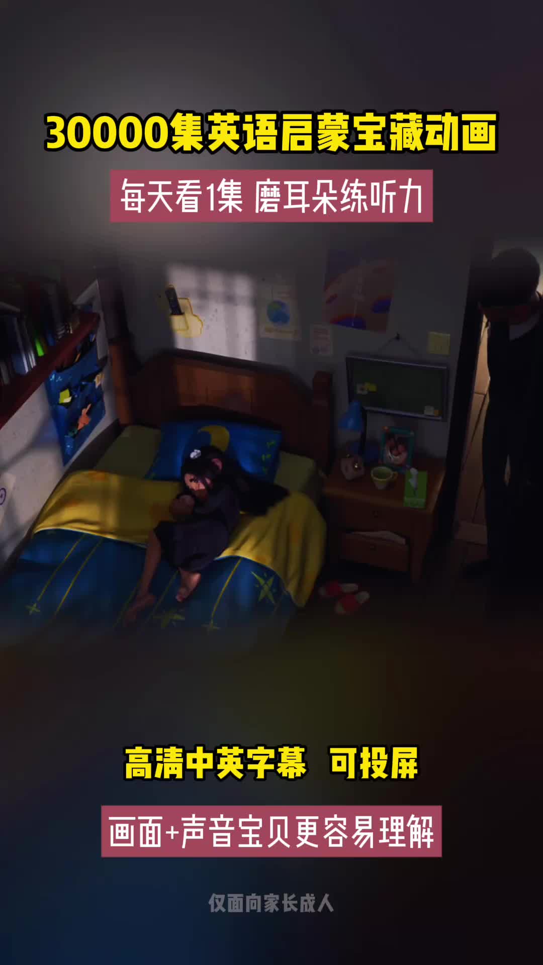 原生原版英语启蒙动画,让孩子爱上英语,快来下载吧!