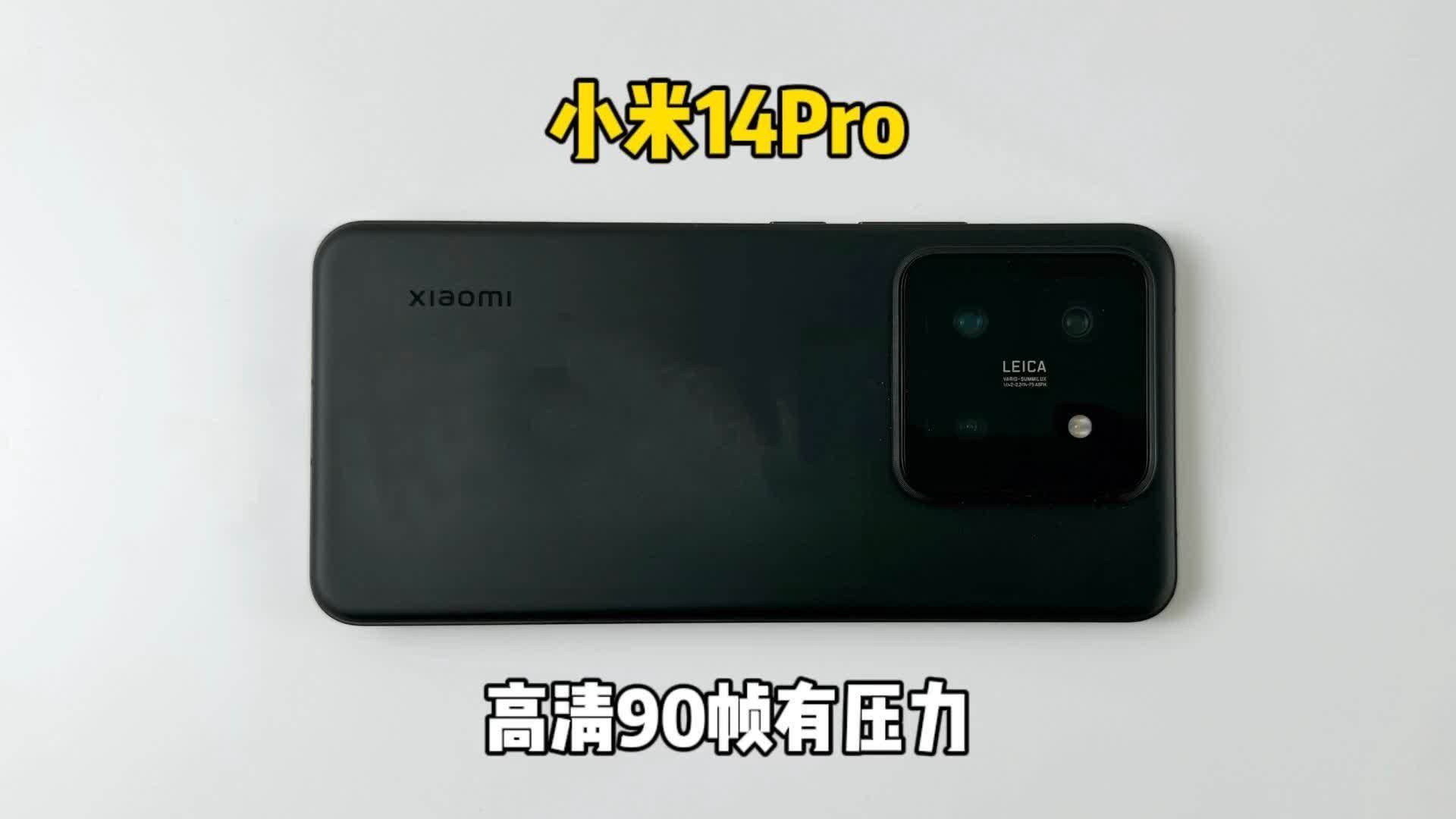 小米14Pro游戏测试,流畅90随便玩,高清90有压力