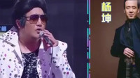 最牛的模仿者,能模仿20多个明星,现场模仿杨坤张宇,太像了