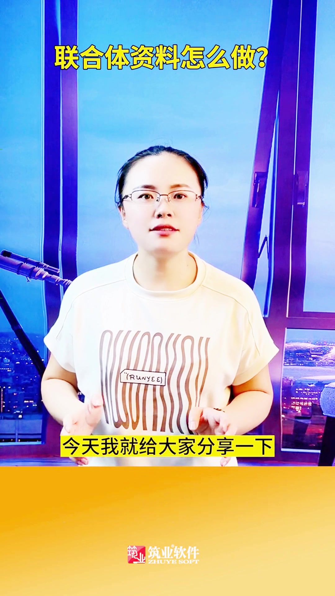 怎么做联合体中标的工程资料?筑业软件路路老师为你答疑!想购筑