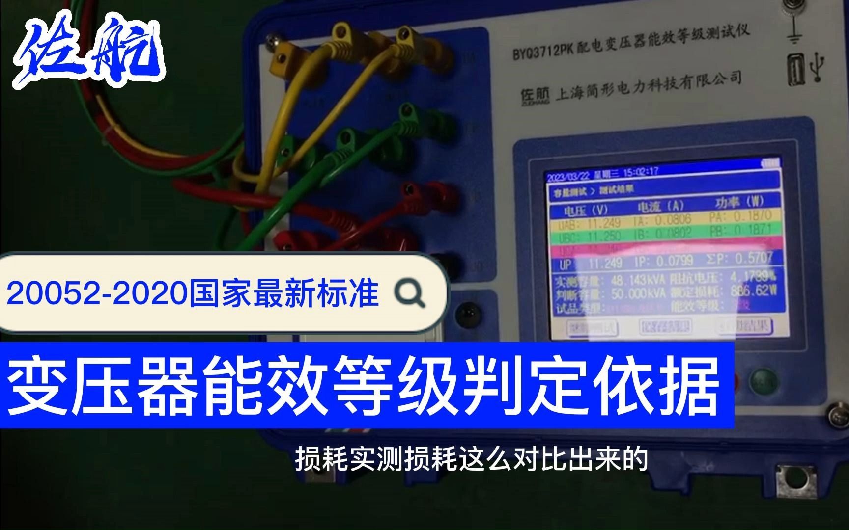 按照国家最新标准20052-2020,如何准确判断变压器能效等级是几级?...