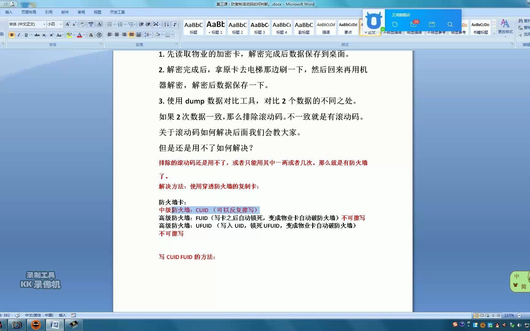 门禁卡电梯卡复制教程(第三课)