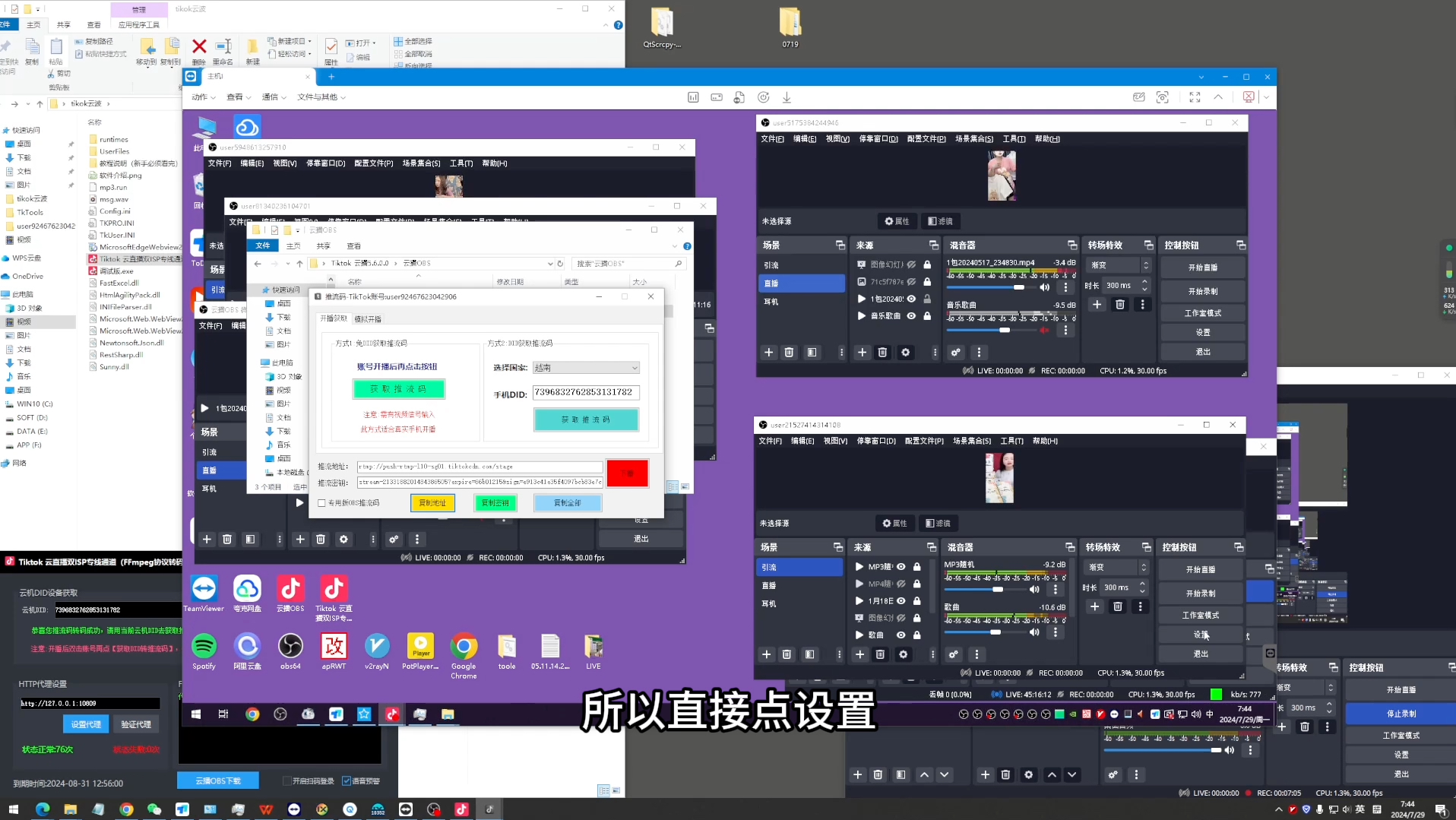 ...推流码获取工具,obs直播限流问题,开播流程演示!云播软件使用教程!