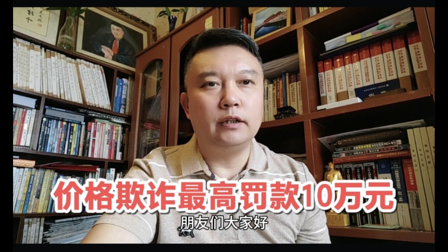 违反明码标价实施价格欺诈最高罚款为10万元!