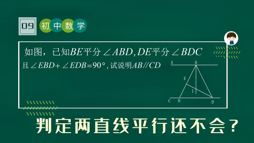 几何证明:巧用定理,几何如此简单,开学季初一数学,学浪计划