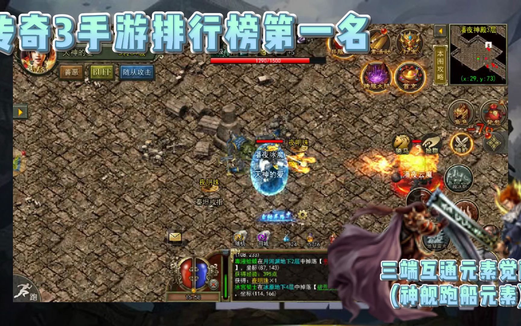 传奇3手游排行榜第一名:1.45复古怀旧传奇3手游,经典还原端游的风格!