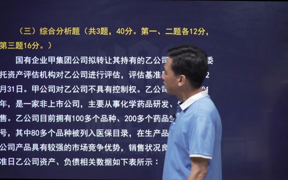 黄胜老师讲2021年资产评估实务2真题