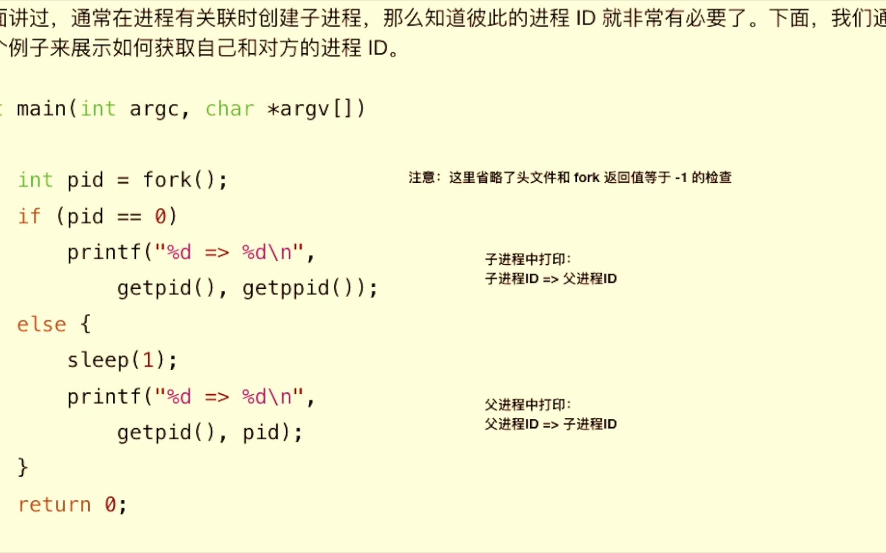 c语言学习184 子进程
