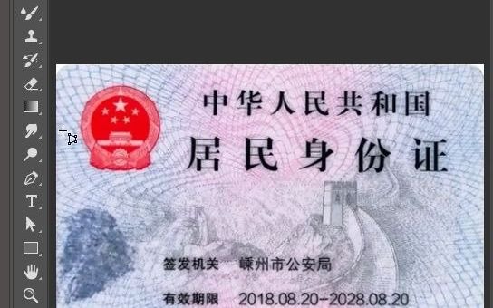 【ps教程】教你如何拉正拍斜的身份证和打印排版。