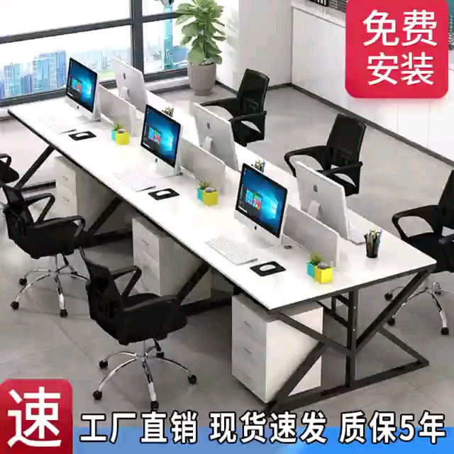 办公桌椅组合包安装24六人位简约现代办公室电脑职员桌员工双四6
