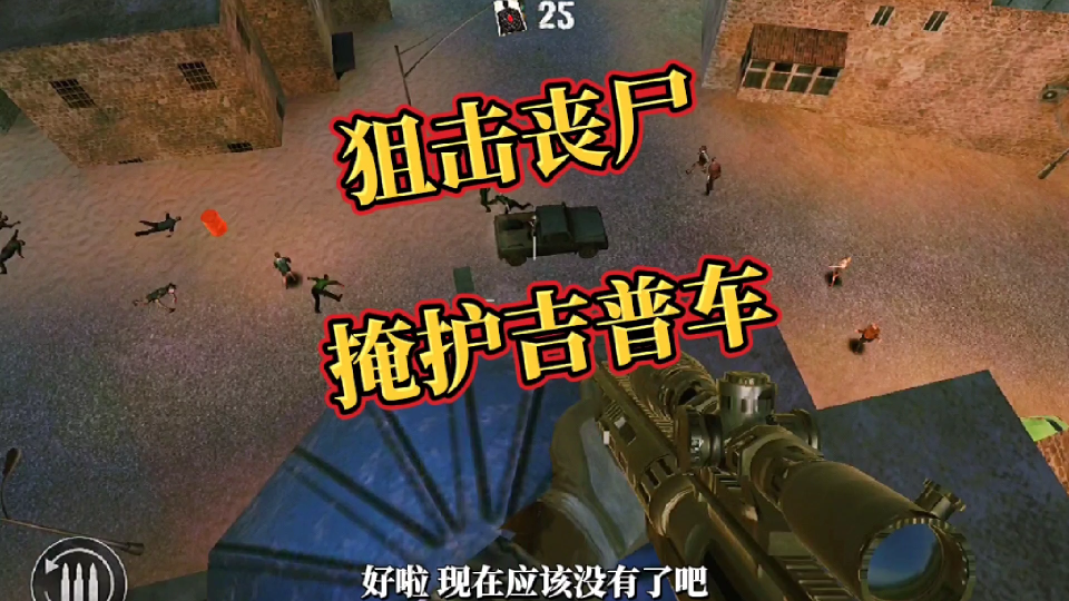 ...从外面回基地的兄弟们被僵尸袭击了 快点帮帮他们_手机游戏热门视频
