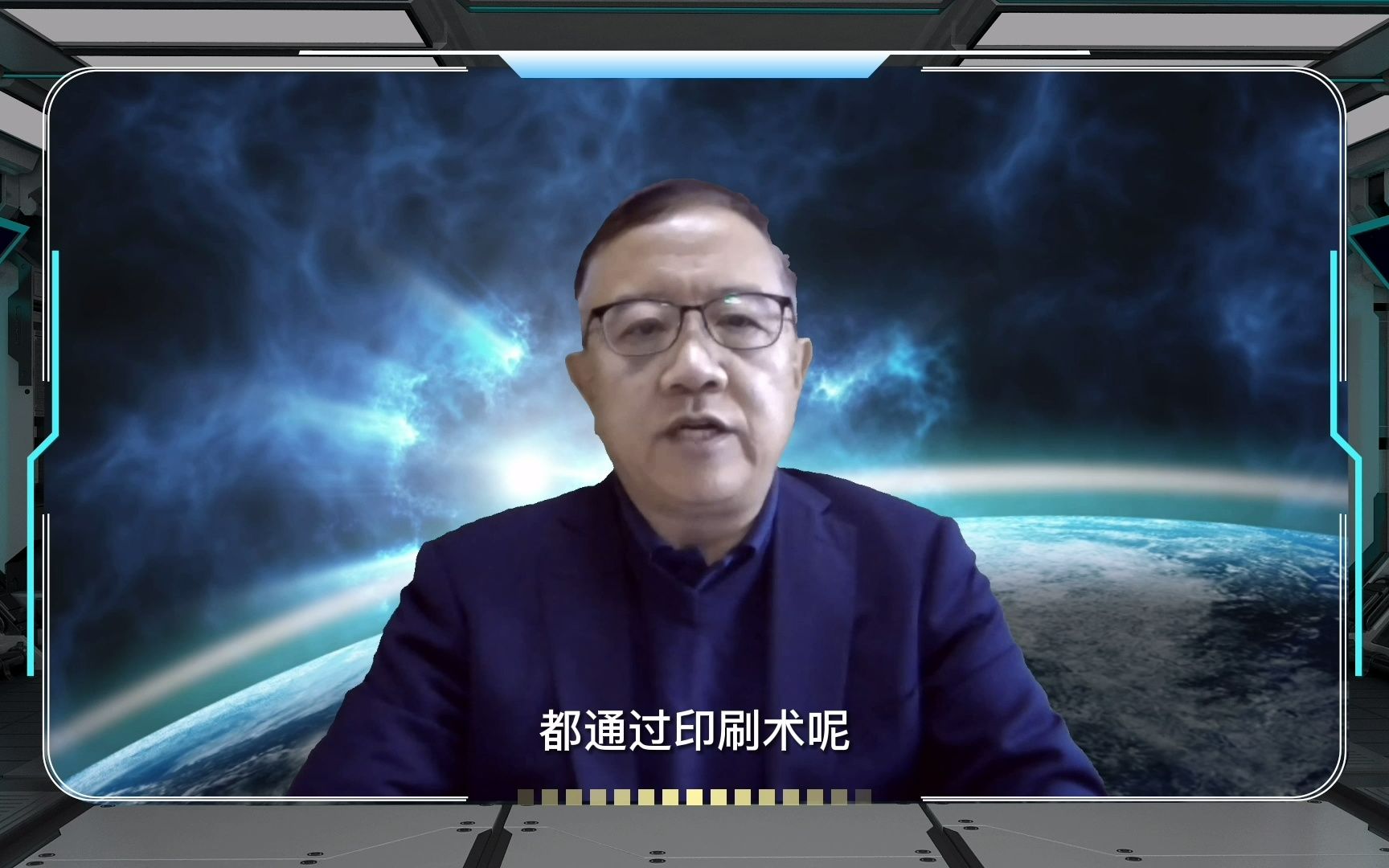 中国空间科学学会理事长、国际宇航科学院院士吴季分享“人类进入...