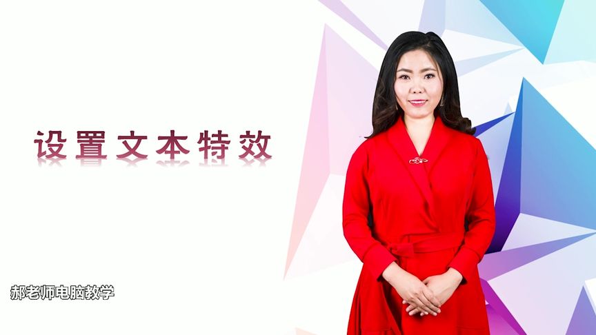 Word或WPS中可以设置文本上升或下降特效,您知道吗?