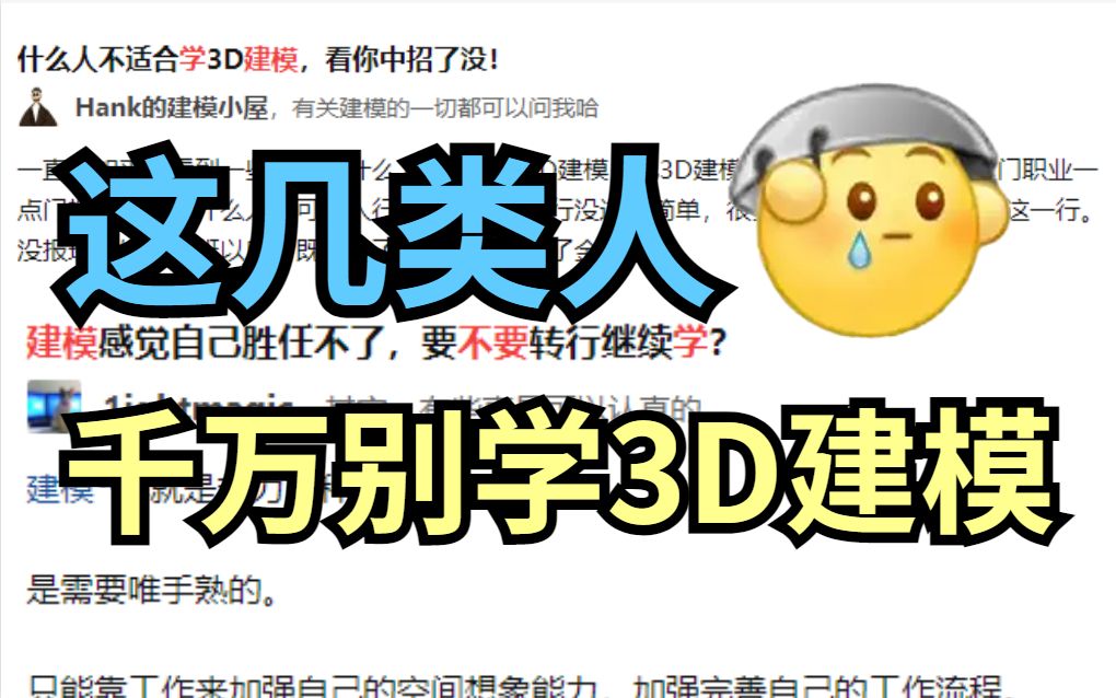 这几类人,千万千万不要学3D建模,来自资深建模师的真诚劝告