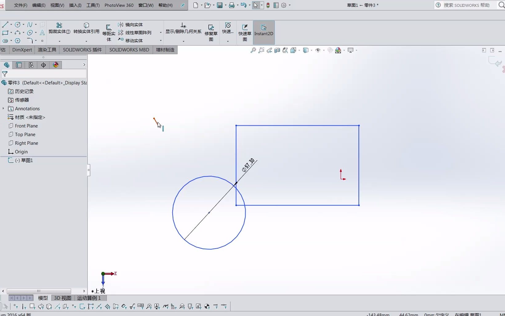 solidworks2016草图教程D-移动实体