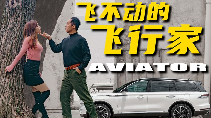 降10万也卖不动,林肯飞行家怎么就萎了?