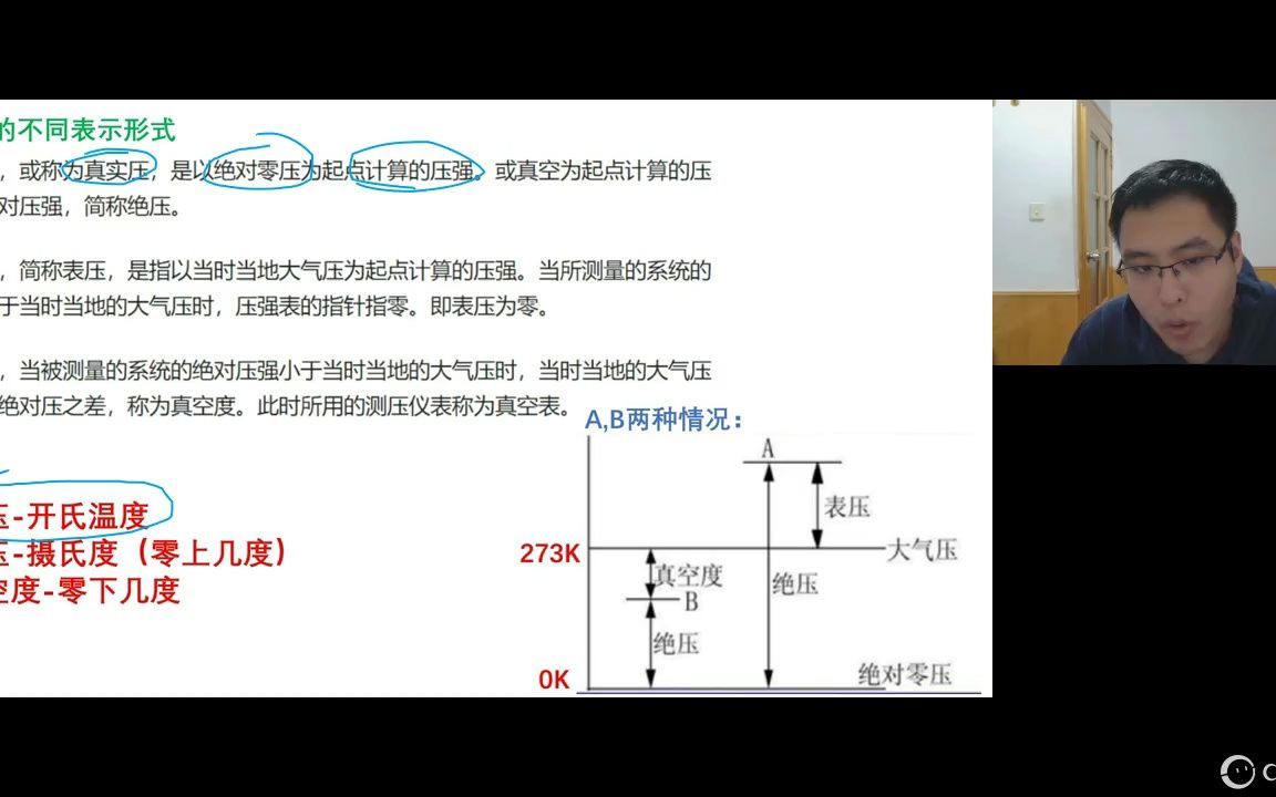 化工原理流体流动1